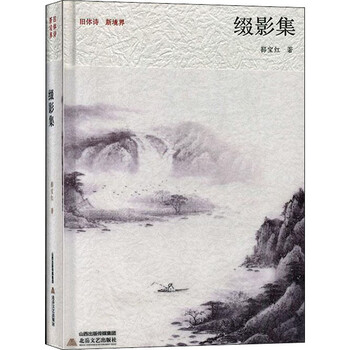 缀影集