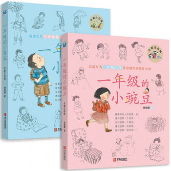 一年级的小豌豆小蜜瓜全套暑假全彩注音版商晓娜7-8-10岁小学生课外阅读儿童文学成长书籍带拼音儿童读
