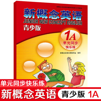 新概念英语青少版1A单元同步快乐练 紧贴教材编写 配套学生用书含参考答案适合小学生3-4年级儿童英语