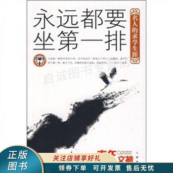 永远都要做第一排名人的求学生涯