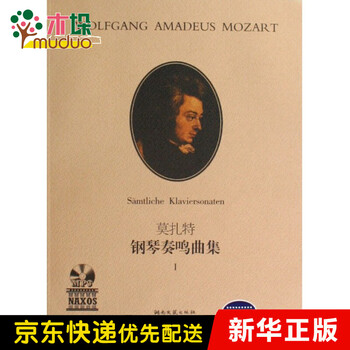 莫扎特钢琴奏鸣曲集(附光盘Ⅰ原版引进)