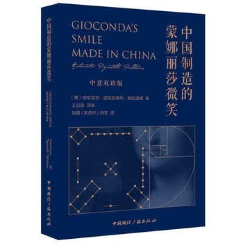 中国制造的蒙娜丽莎微 安东涅塔皮尼亚泰利帕拉迪诺