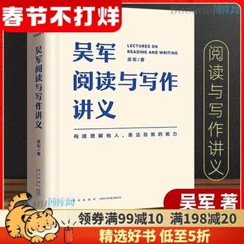 【现货速发】吴军阅读与写作讲义 的书