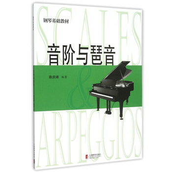 音阶与琶音 修订版