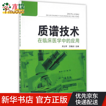 质谱技术在临床医学中的应用