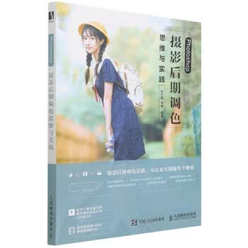 Photoshop摄影后期调色思维与实践