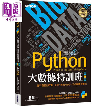 Python大数据特训班(第二版) 碁峰 邓文渊 文渊阁工作室 电脑资讯  程式设计
