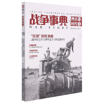 战争事典之热时代(3)