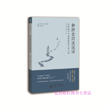 和潜意识说说话 从梦境中寻找独特的生命力量 黄士钧（哈克）