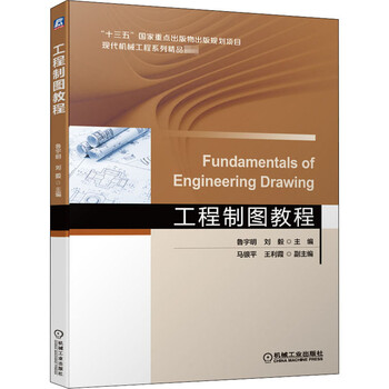 工程制图教程