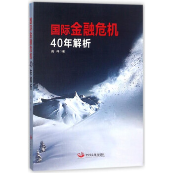 金融危机40年解析