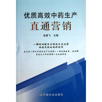优质高效中药生产直通营销