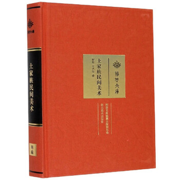 土家族民间美术/荆楚文库