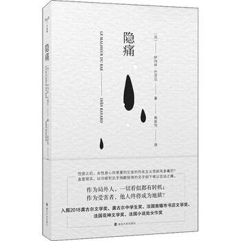 隐痛