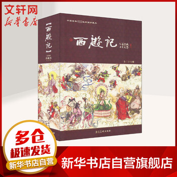 西游记 连环画珍藏本(全36册)