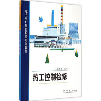 热工控制检修