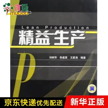 精益生产