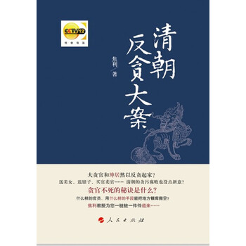清朝反贪大案