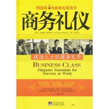 商务礼仪【正版图书，放心下单】