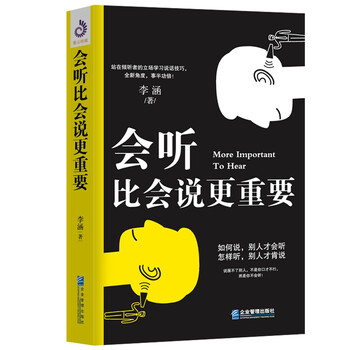 会听比会说*重要