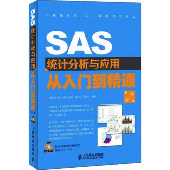 SAS统计分析与应用从入门到精通(第2版)