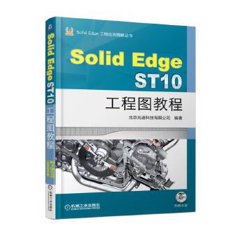 SolidEdge ST10工程图教程