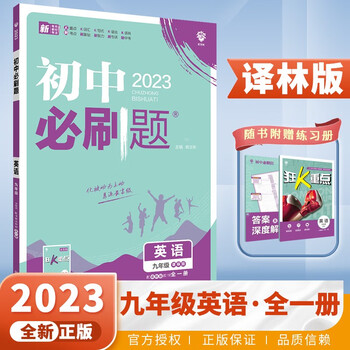 2022秋正品理想树初中必刷题九年级上语文数学英语物理化学历史道德与法治 开明出版社 初三上册同步训练习册教辅 英语全一册 译林版