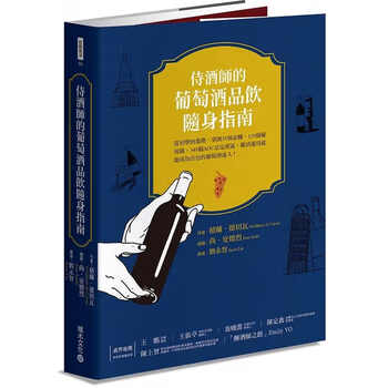 预售 原版进口书 积兰?德切瓦侍酒师的葡萄酒随身指南：从初学到进阶，掌握35个品种、129个葡