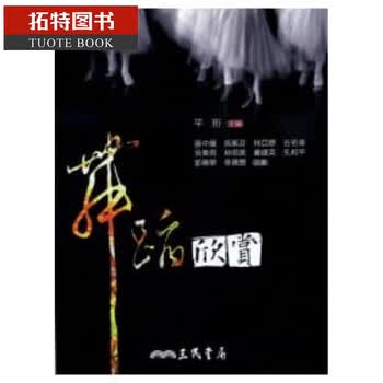 预售 平珩舞蹈欣赏三民台版原版书籍