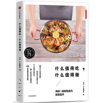 什么值得吃什么值得做