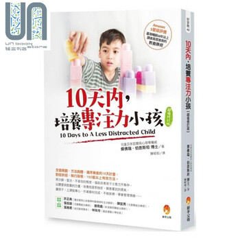 10天内，培养专注力小孩（超值修订版）港台原版 杰佛瑞.伯恩斯坦 新手父母 亲子教养