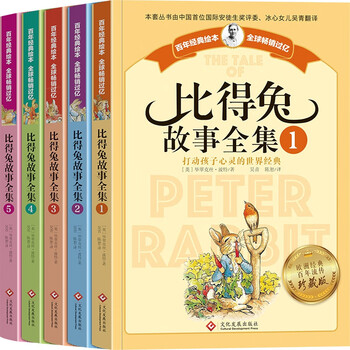 比得兔故事全集（全5册）彩图注音版 小学生一二三年级课外阅读书籍