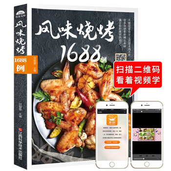 风味烧烤1688例烧烤技术配方大全烧烤教学的书肉类食物腌制配料处理方法大全烤肉蔬菜美食烹饪料理家常菜