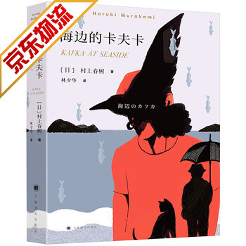【系列自选】村上春树作品 奇鸟行状录 海边的卡夫卡等 海边的卡夫卡