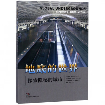 地底的世界(探索隐秘的城市)