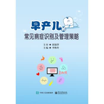 早产儿的常见病症识别及管理策略
