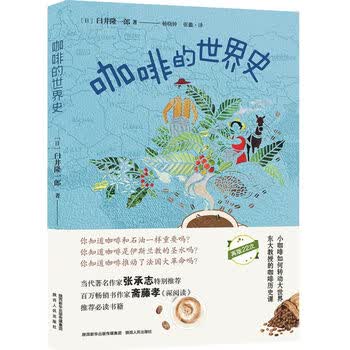 咖啡的世界史