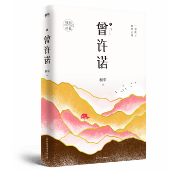 曾许诺(殇)