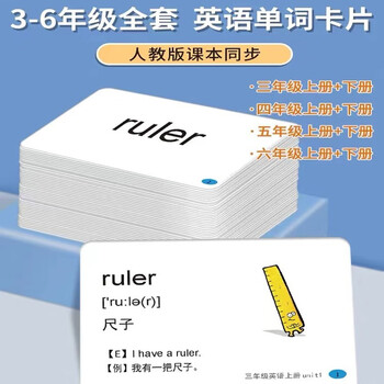 【老师推荐】小学生英语单词卡片环扣式同步英语三四五六年级起点英文卡上册下册背单词硬纸卡人教版三年级起点英文卡 3-6年级全套英语单词卡
