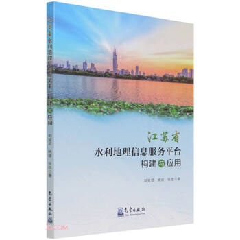 江苏省水利地理信息服务平台构建与应用