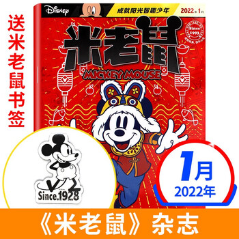 【新期带赠品】米老鼠杂志2022年【单本多期可选】 迪士尼少儿卡通动漫益智游戏早教儿童故事绘本书籍幼儿童幽默爆笑漫画故事 2022年1月