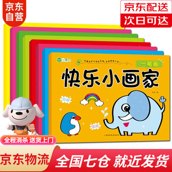 正版新书  涂色书绘画本 快乐小画家 （套装共8册）儿童绘画本套装3-6岁幼儿启蒙简笔画美术书绘画入