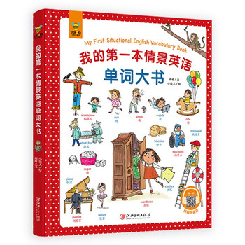 小达人配套点读书 我的第一本情景英语单词大书 英语启蒙单词学习 不含点读笔