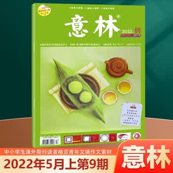 意林杂志2022年6月下 第12期 意林期刊杂志中高考作文素材范文 意林杂志2022年第1/2/3/4/5/6/7/8/9/10/11期 2022年第5月上第9期