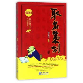 取名策划【正版图书】