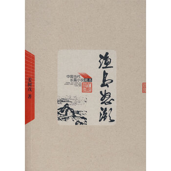 渔岛怒潮