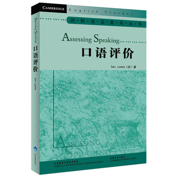 口语评价（剑桥英语教师丛书）