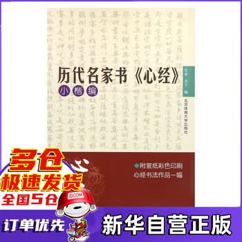 历代名家书心经(小楷编)