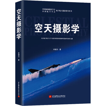 空天摄影学