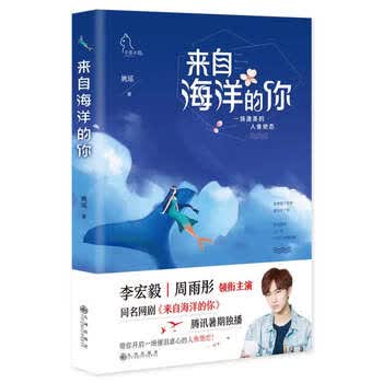来自海洋的你